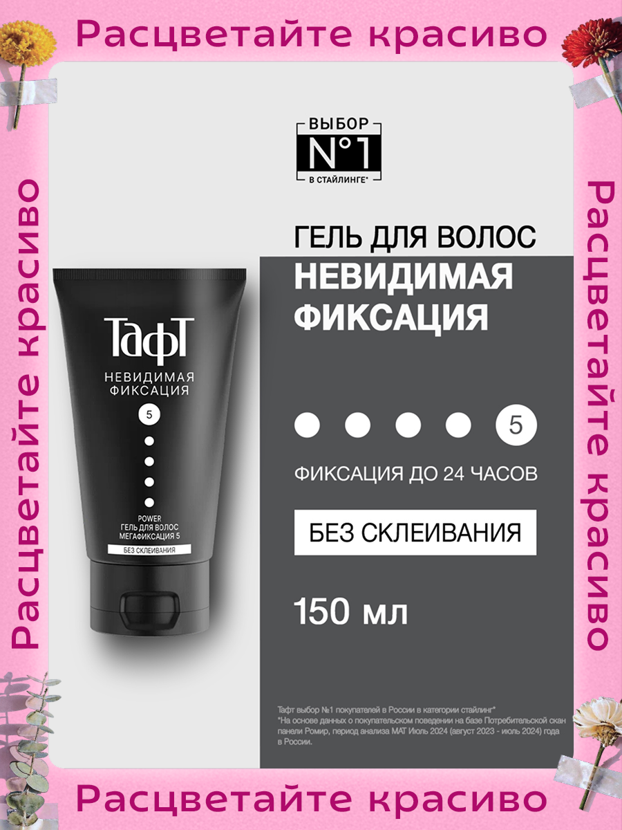 Тафт Гель для укладки волос Power, невидимая фиксация, мегафиксация 5, 150 мл