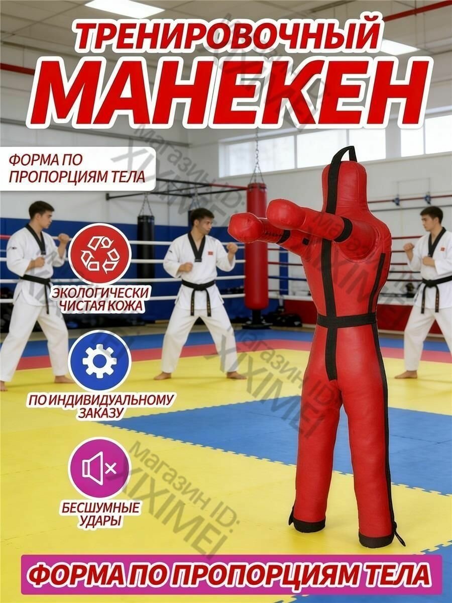 Манекены для бокса и тренировок, манекены для проведения пожарно-спасательных учений