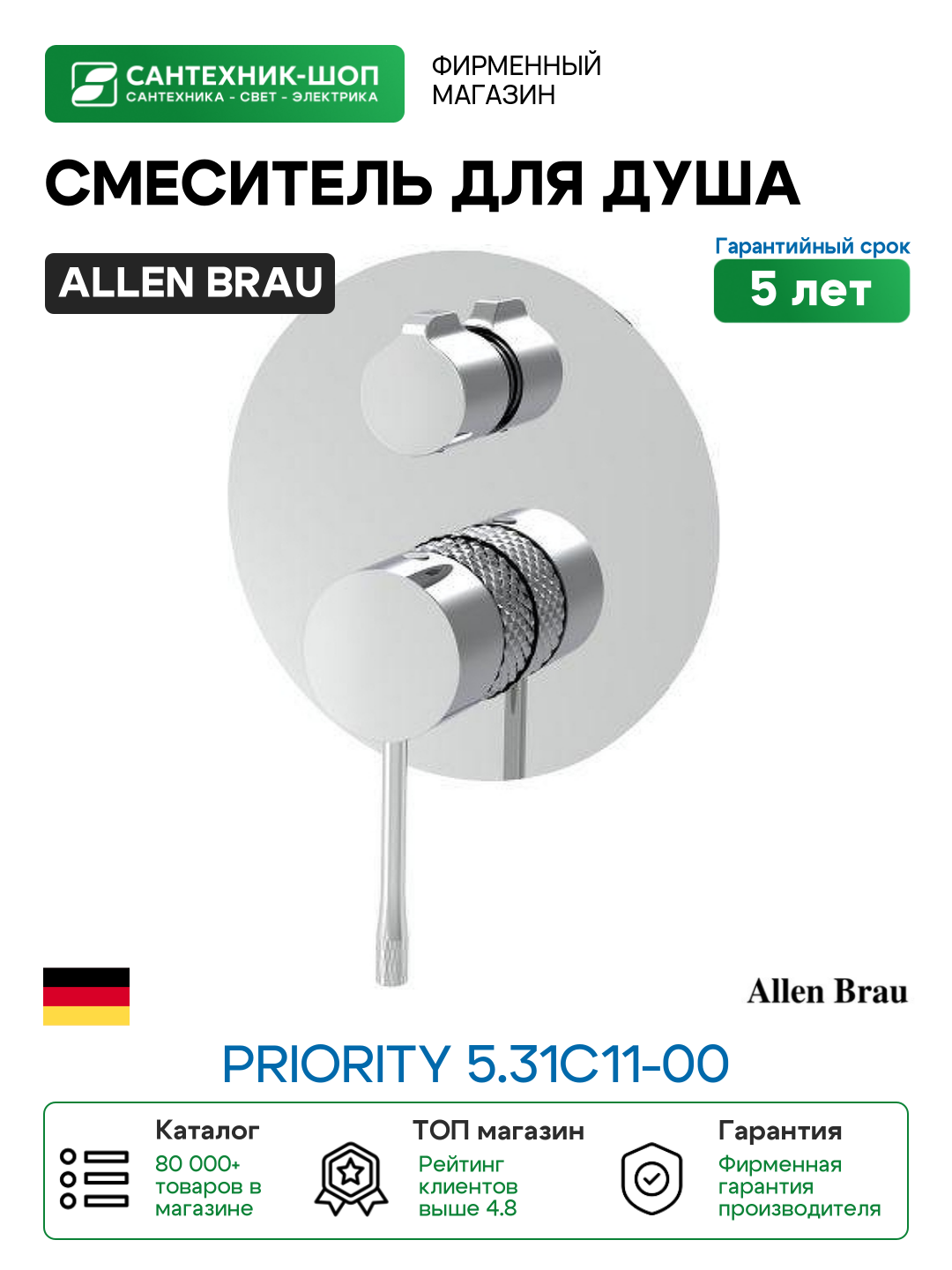 Смеситель для душа Allen Brau Priority 5.31C11-00 цвет Хром