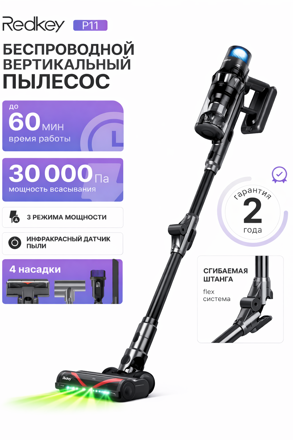 Вертикальный пылесос беспроводной для дома со сгибаемой штангой Redkey P11