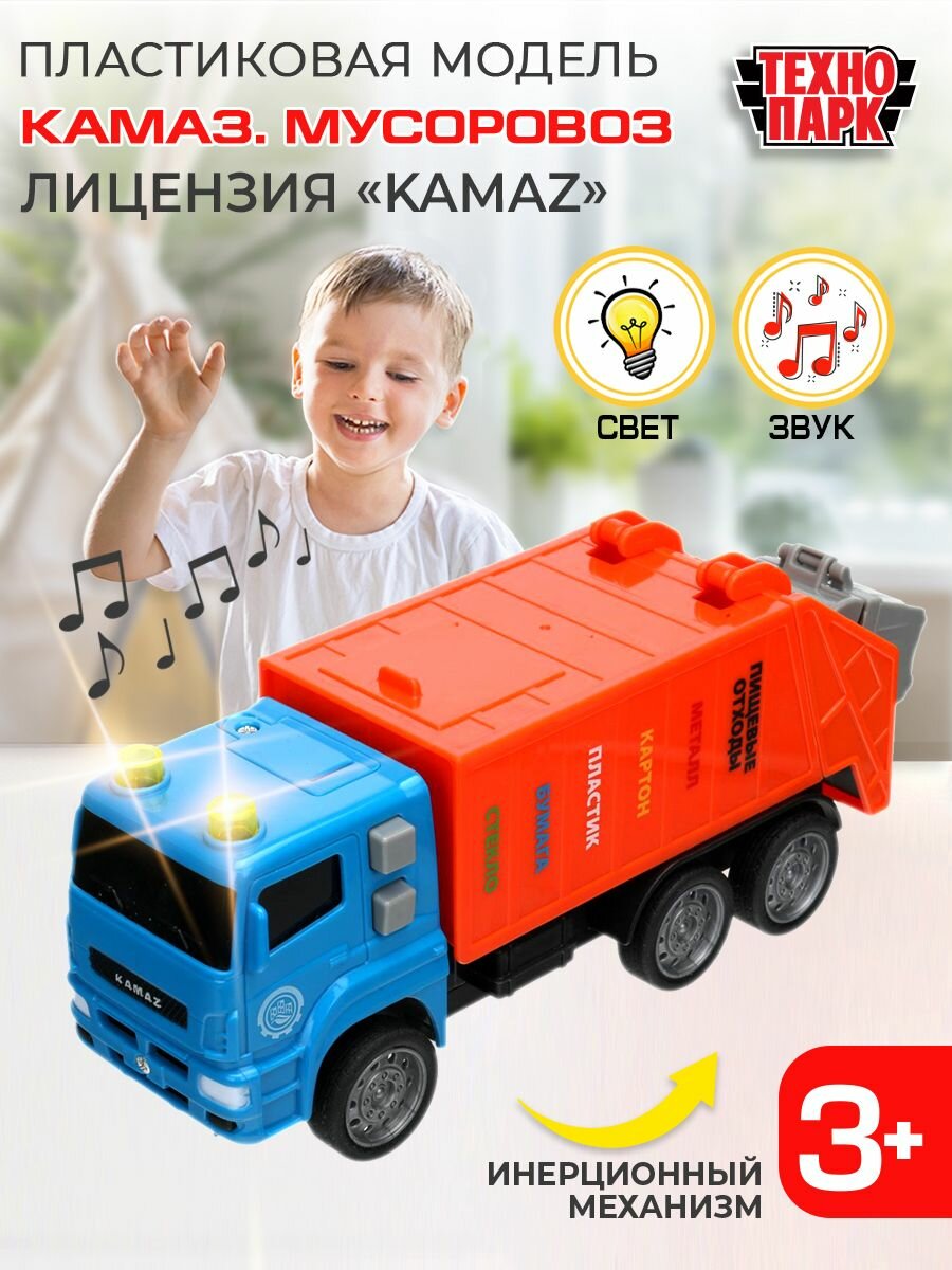 Машинка для мальчика Камаз Мусоровоз Технопарк детская модель коллекционная со звуком и светом инерционная 17 см