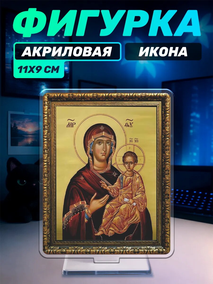 Акриловая фигурка икона Смоленская икона Божией Матери
