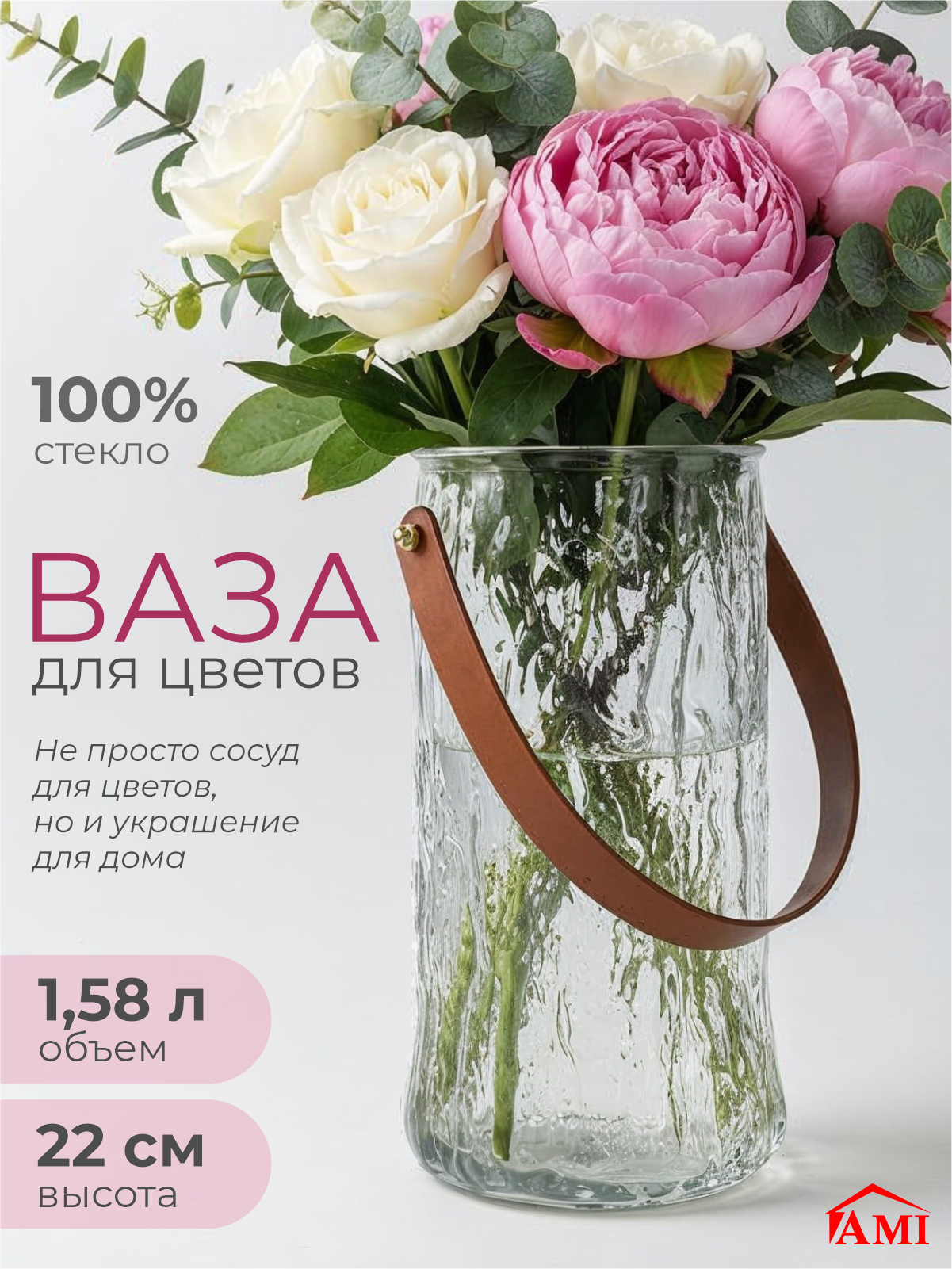 Ваза для цветов, сухоцветов 22 см, стеклянная, большая интерьерная декоративная Belt, стекло, прозрачная, Ами Мебель