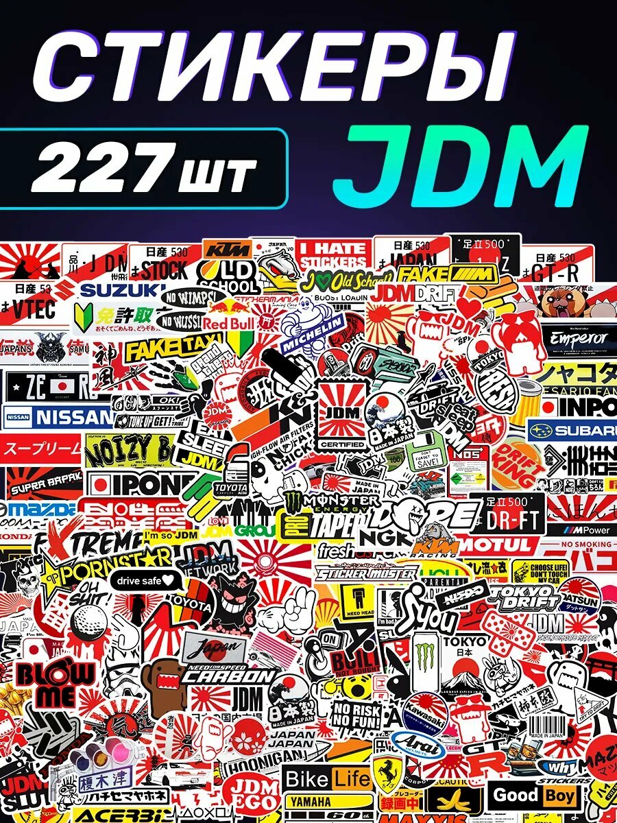 Наклейки JDM на машину мотоцикл стикерпак