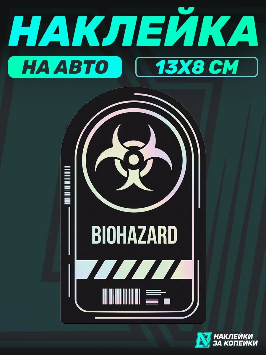 Наклейка на авто стикер на машину Панк группа Biohazard