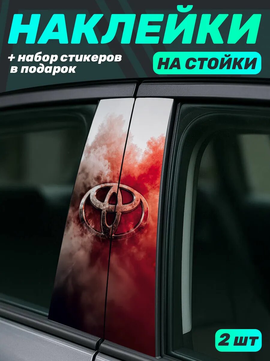 Наклейки на стойки дверей авто Логотип машины Toyota