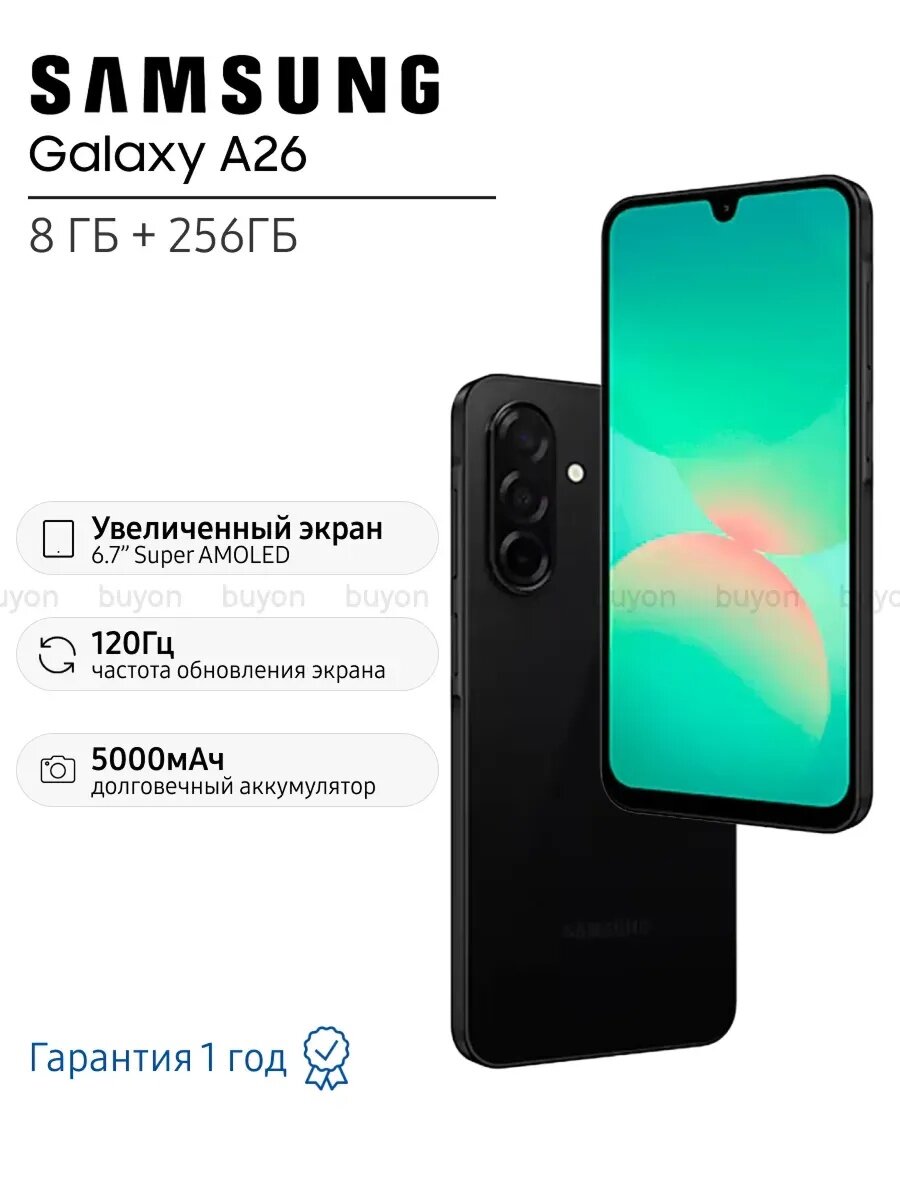 Смартфон Samsung Galaxy A26 5G 8/256Gb Черный (Black) 2025 Global
