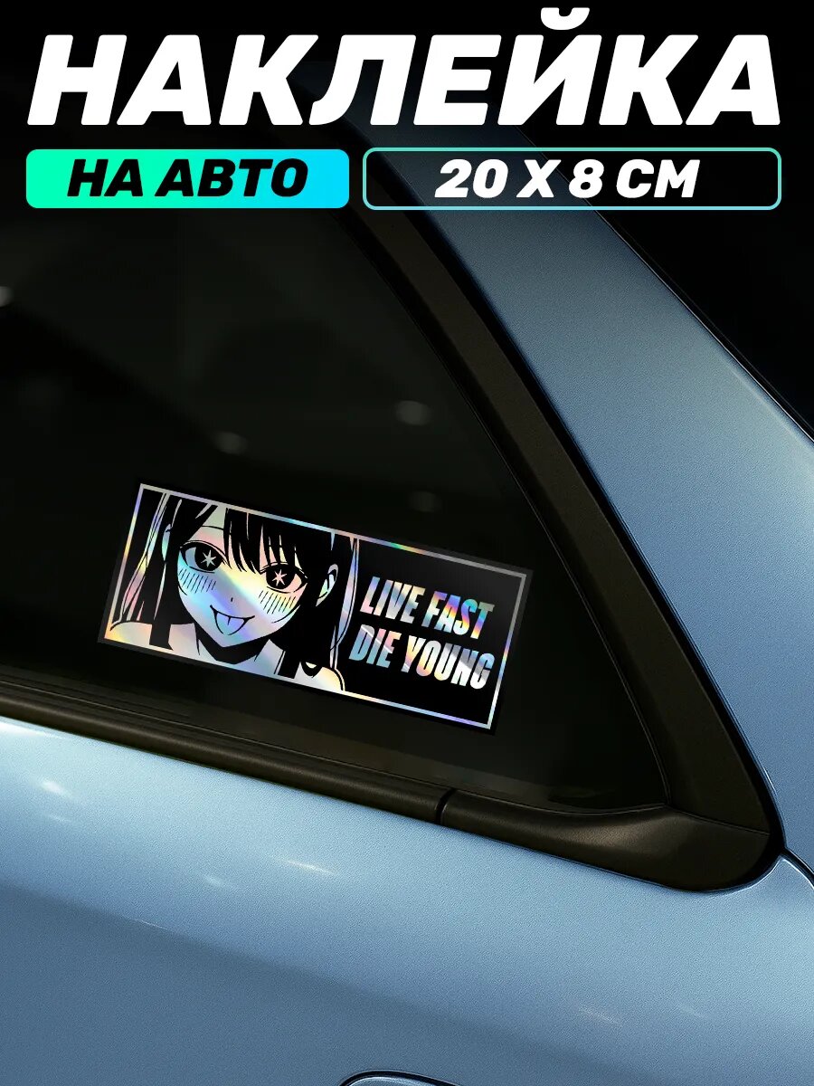 Наклейка на авто стикер JDM Звездное Дитя