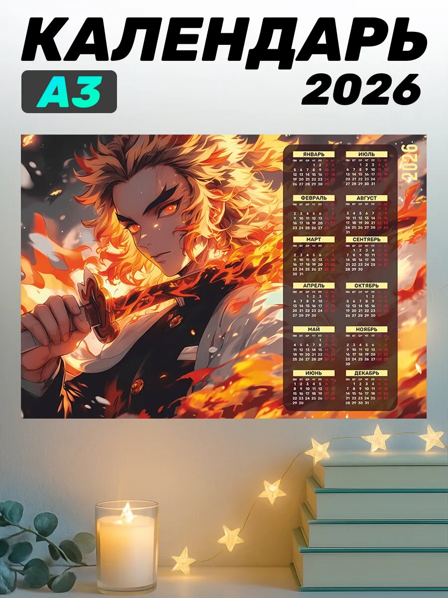 Календарь 2026 настенный Клинок расскающий демонов Ренгоку