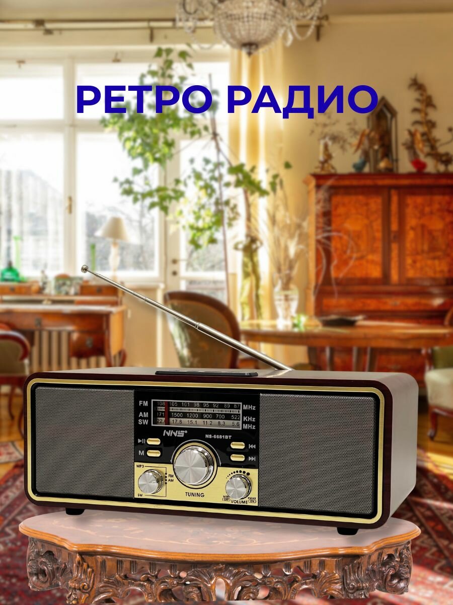 Радиоприёмник NS-6681/Bluetooth/USB/MP3/WH