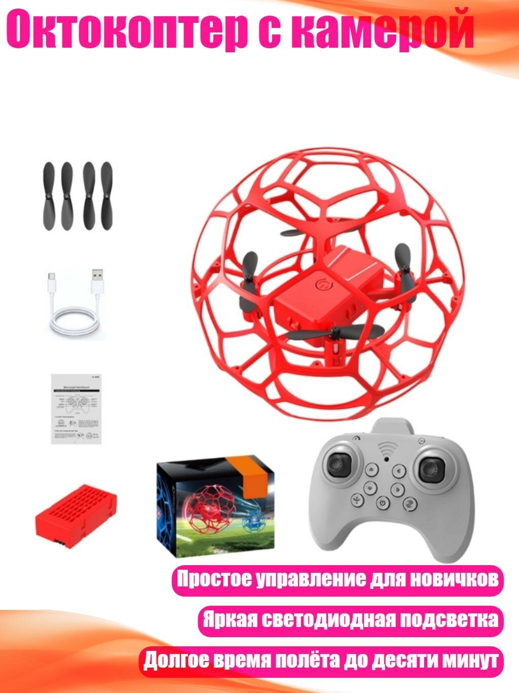Октокоптер с камерой, красный - одиночная ячейка