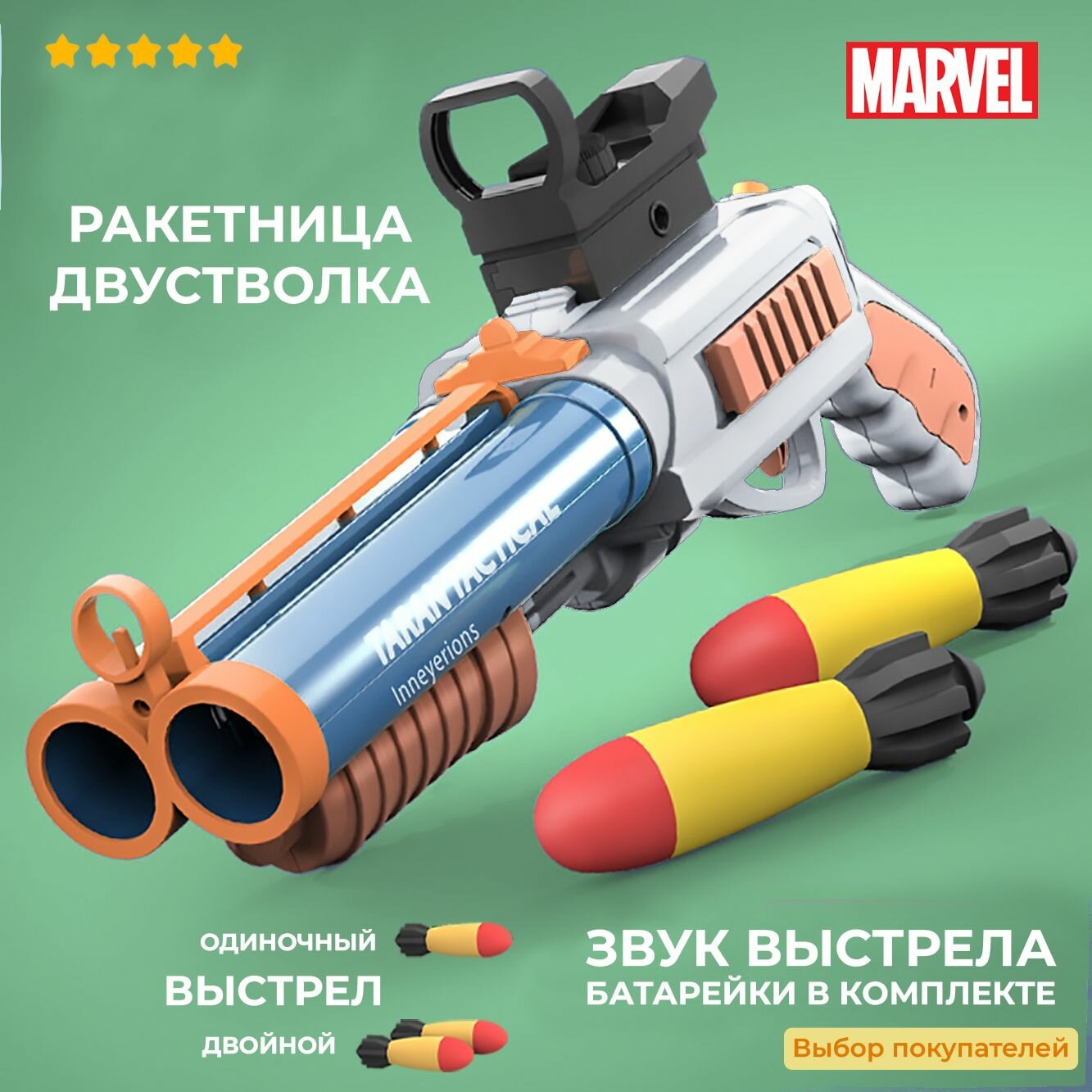 DRocket Игрушечный пистолет ракетница двустволка стреляющая мягкими ракетами ружье нерф