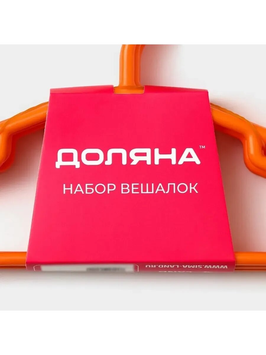 Детские оранжевые вешалки для одежды, 6 шт.