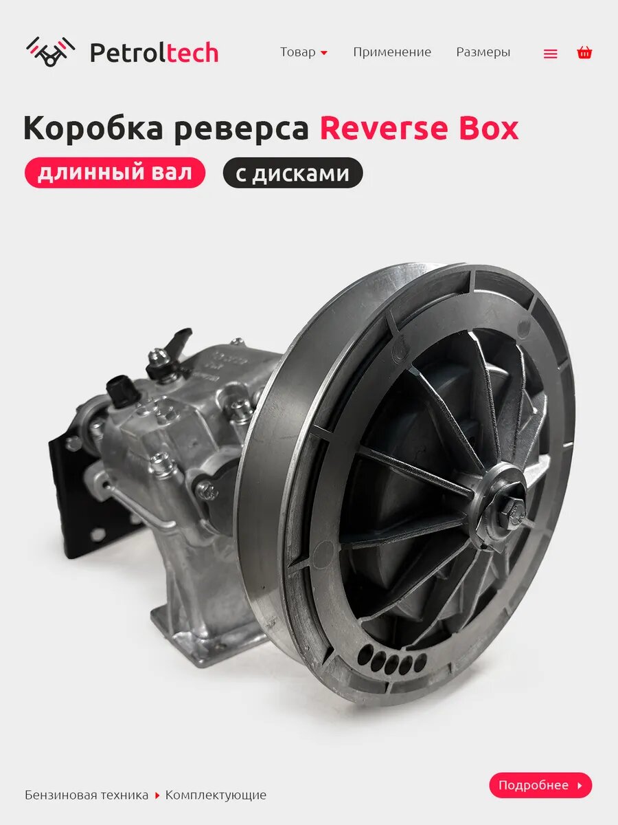 Коробка реверса Reverse Box