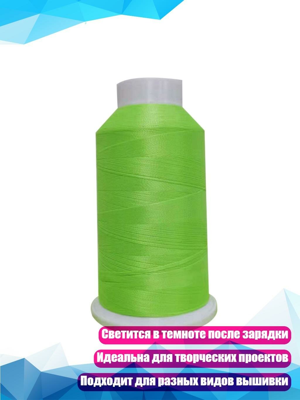 Светящиеся нитки для вышивания, C07