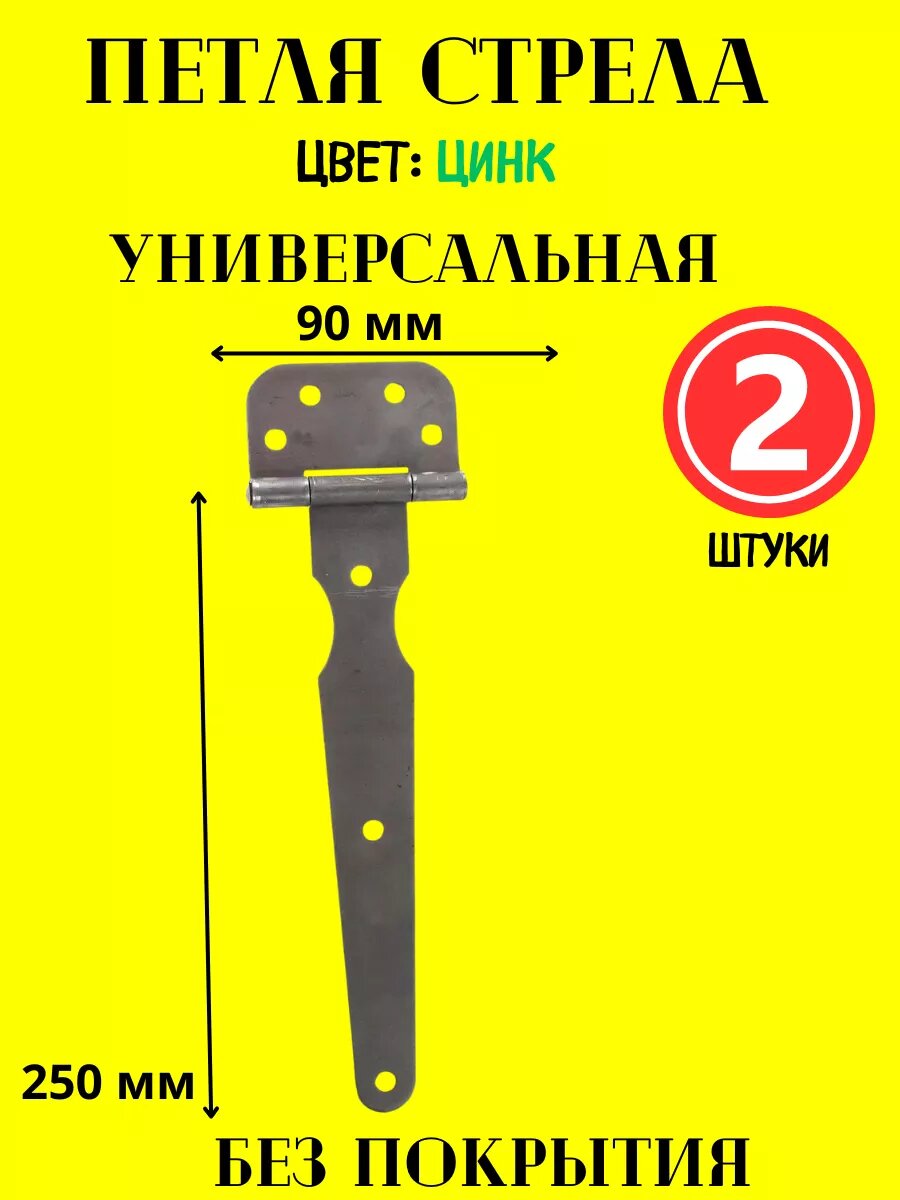 Петля стрела