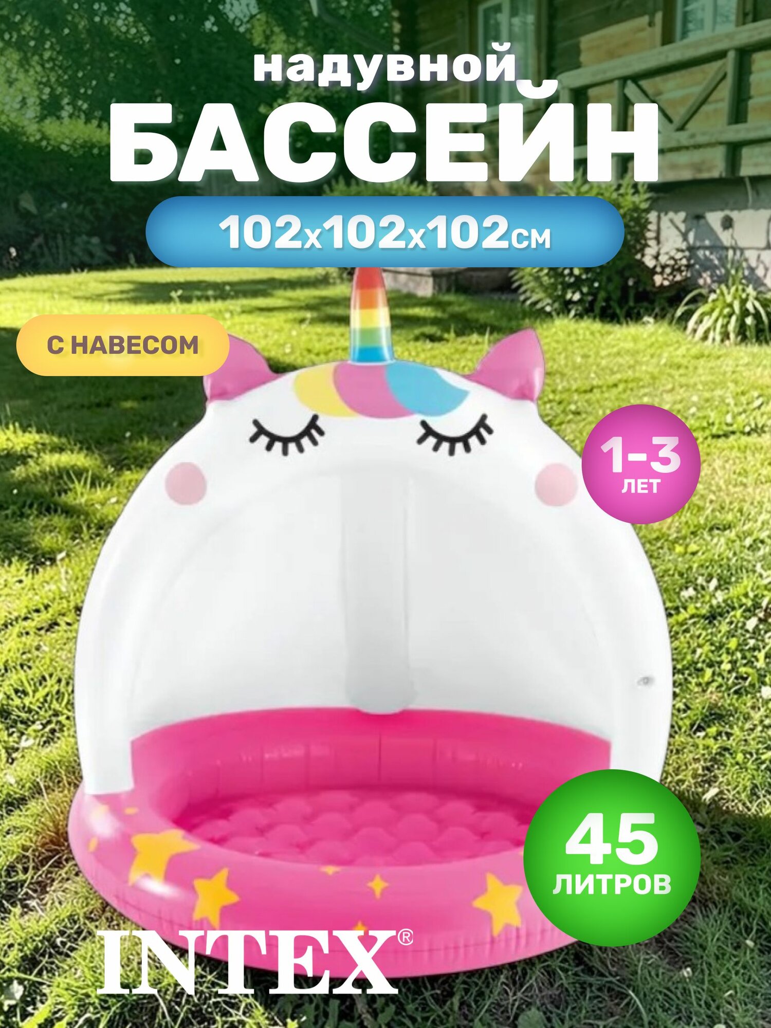 Бассейн надувной детский с навесом Intex 58419, 120х120 см, для детей от 1-3 года, розовый