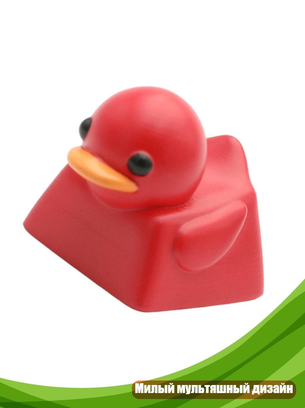 Ключ-капса ESC в виде утки, красный