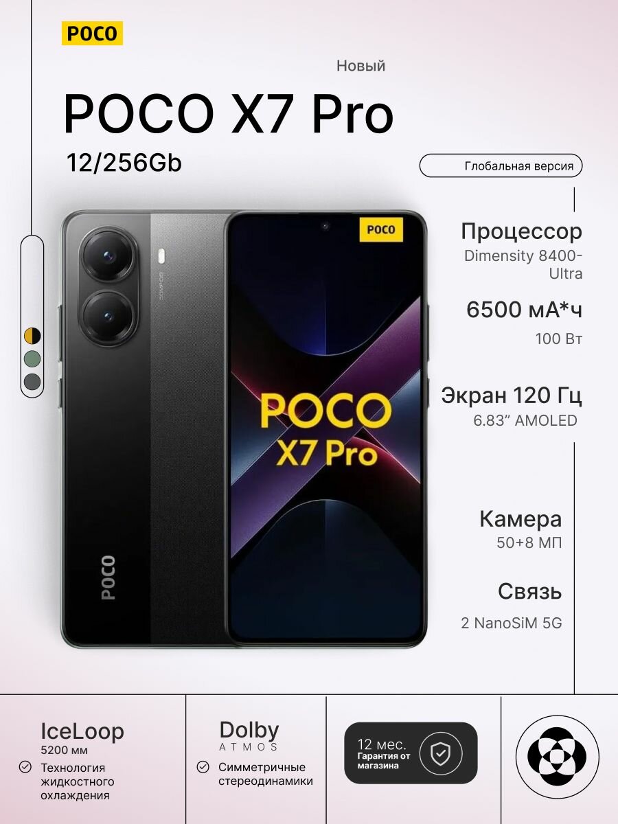 Смартфон Poco X7 Pro 5G 12/256Gb, Black