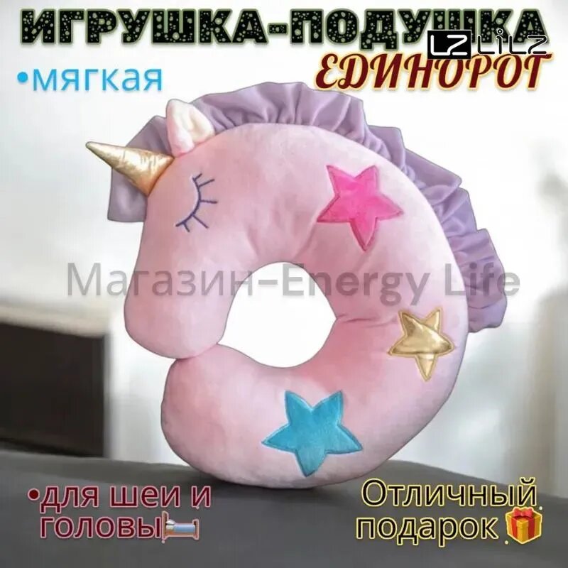 Мягкая подушка для шеи Единорог, 24x24 см, велюр, для детей и взрослых, отличный подарок