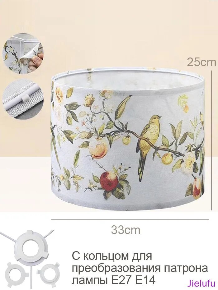 Абажур с изображением цветов и птиц, диаметр 33 см, высота 25 см, для патрона E27/E14