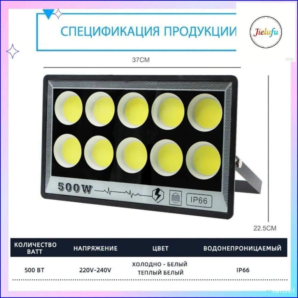 Уличный светодиодный прожектор 500Вт 6000K IP66, защита от пыли и влаги