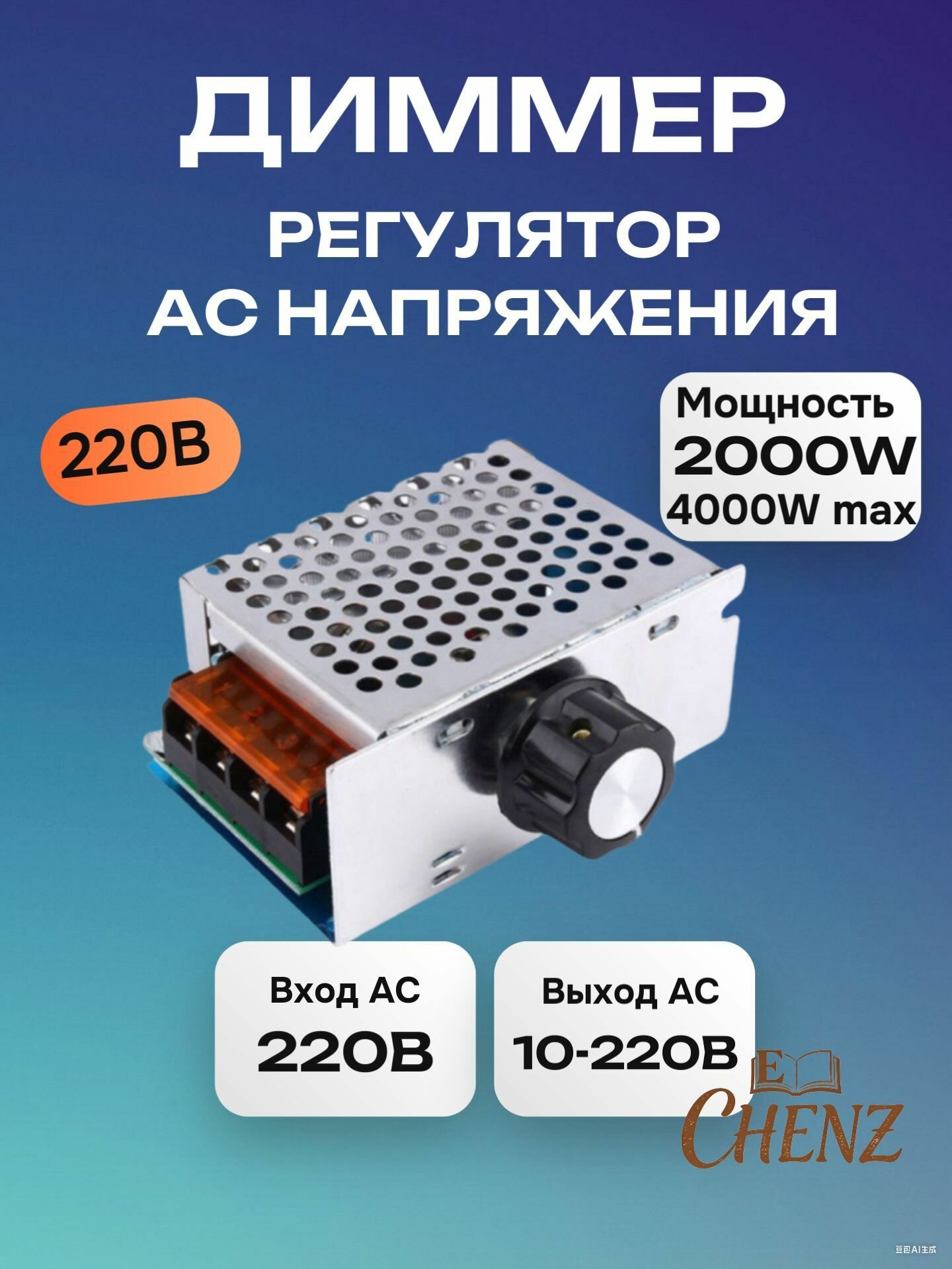 Терморегулятор/термостат