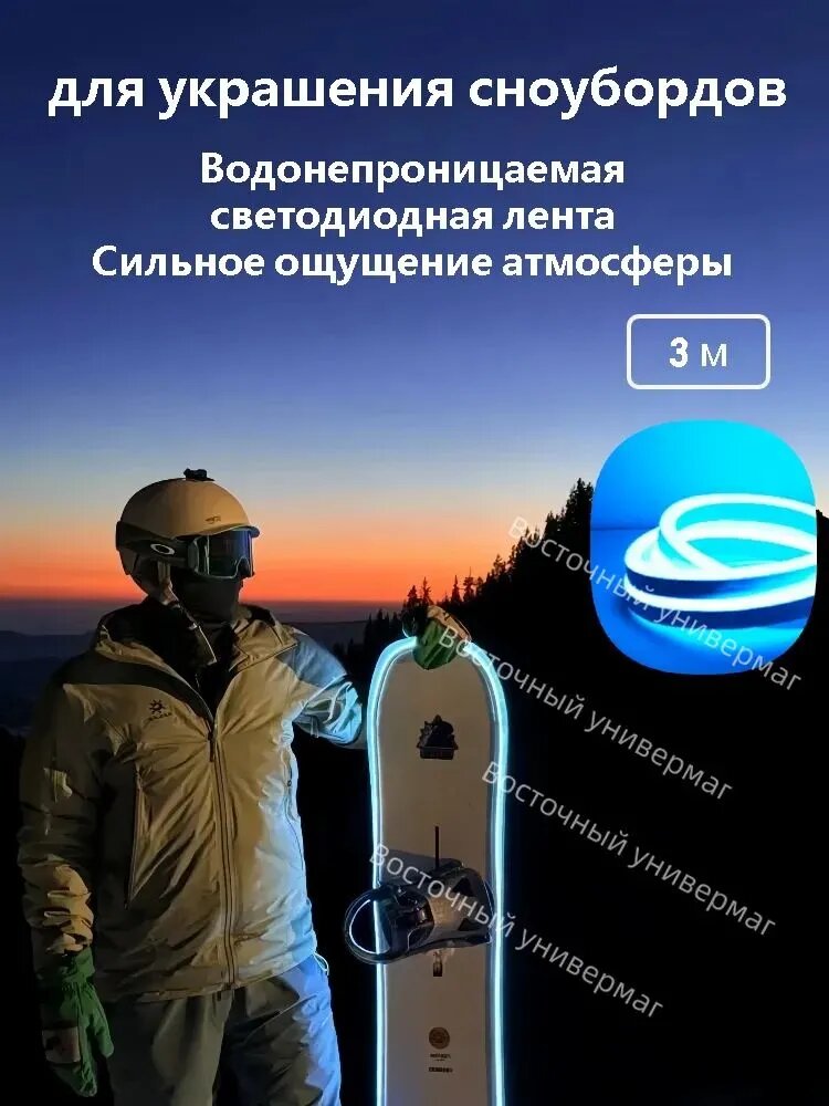Водонепроницаемая светодиодная лента для декора сноуборда, декоративная RGB-светильная лента