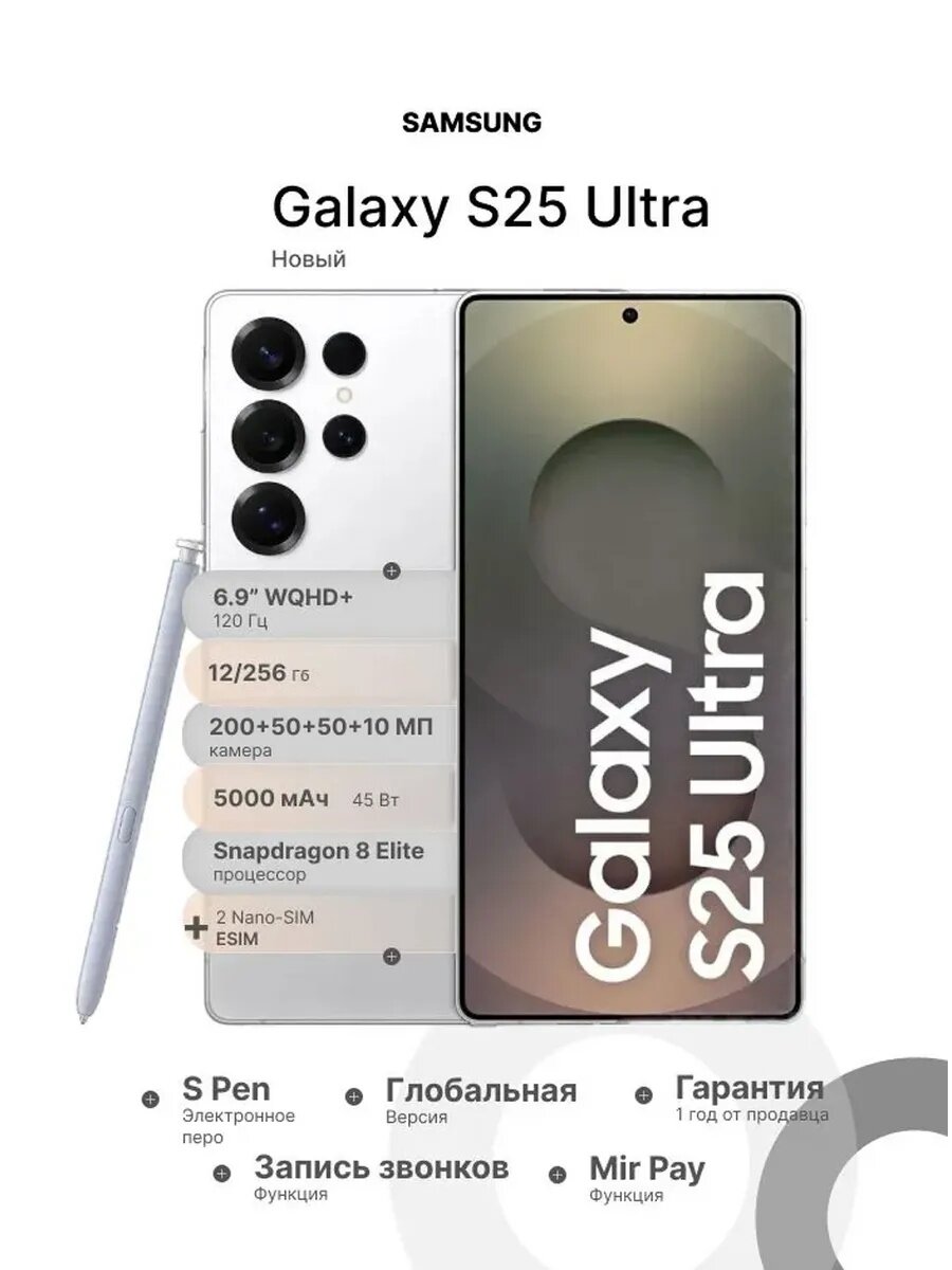 Смартфон Samsung Galaxy S25 Ultra 12/256Gb, Silver Titan (серебряный титан) 2025