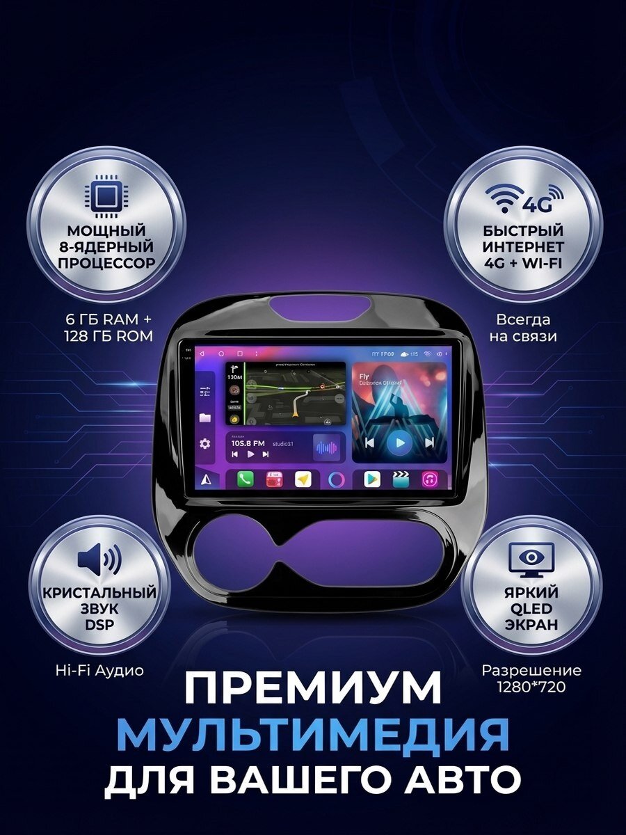 Штатная магнитола Рено Каптюр (Renault Kaptur) 2016-2019 на Android 14, WiFi + 4G, CarPlay
