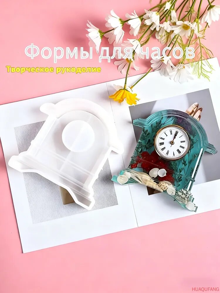 Молд для эпоксидной смолы Силиконовый молд часысодержащий два типа циферблатов