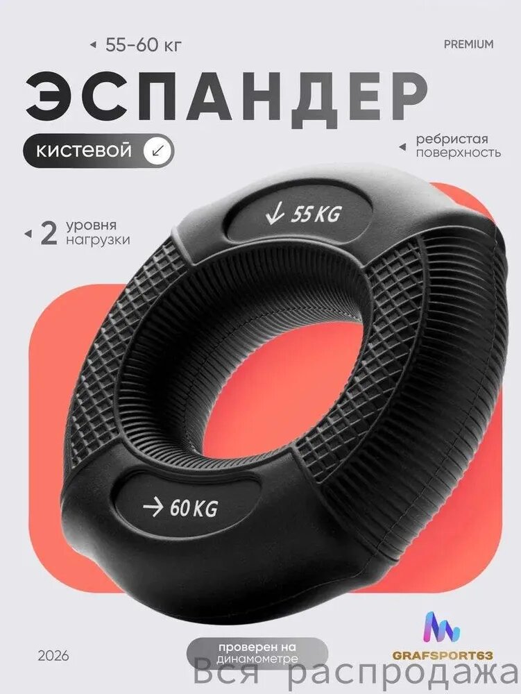 Эспандер кистевой для тренировки хвата 55 кг, 1 шт, черный