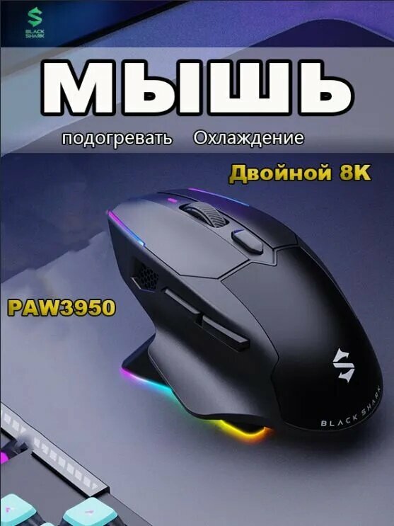 Black Shark Игровая мышь беспроводная, черный