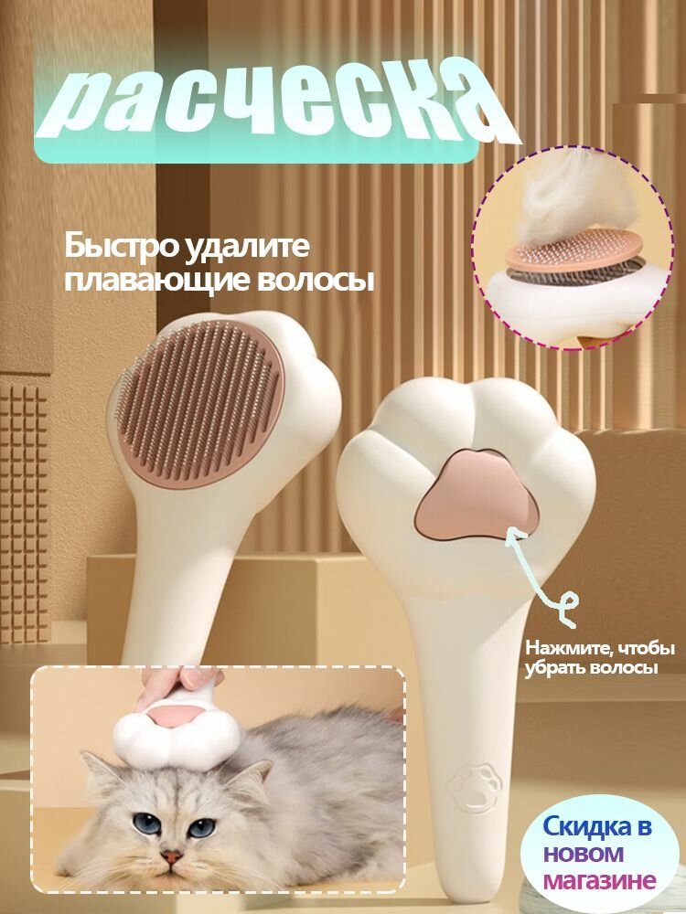 Расческа для кошек, Удобная расческа-массажер для кошек и собак,1 шт