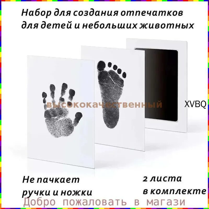 Набор для создания отпечатков ладошек, стоп и лап для детей и небольших животных, 2 листа