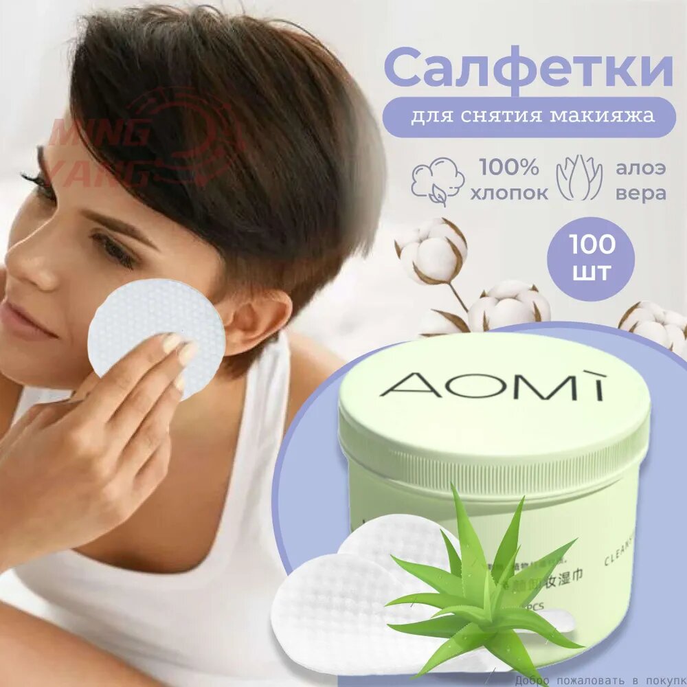 Средство для снятия макияжа