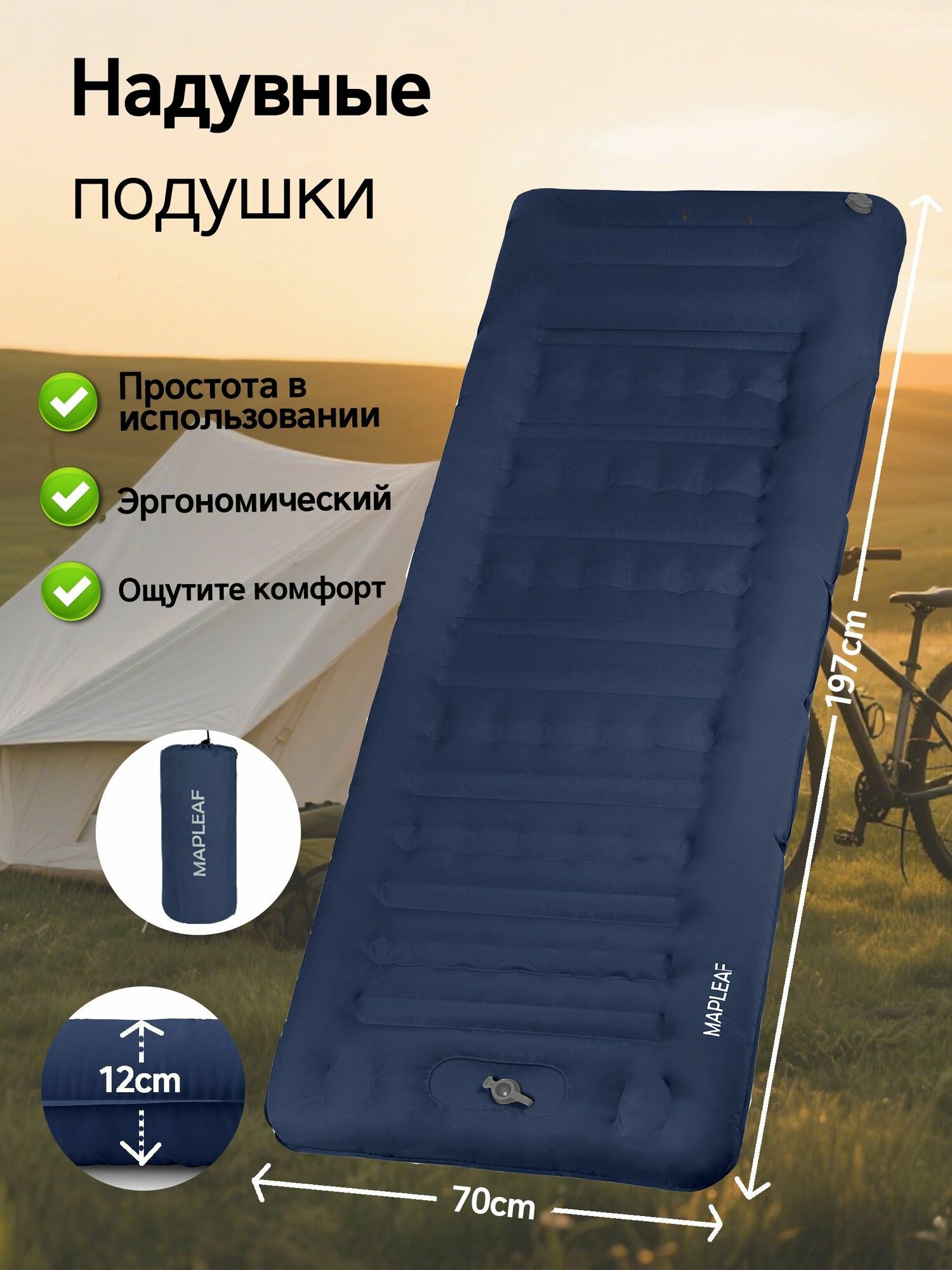 Надувной коврик для сна Mapleaf Camping 12 см Extra Thick с встроенным насосом подушка компактный портативный одноразовый