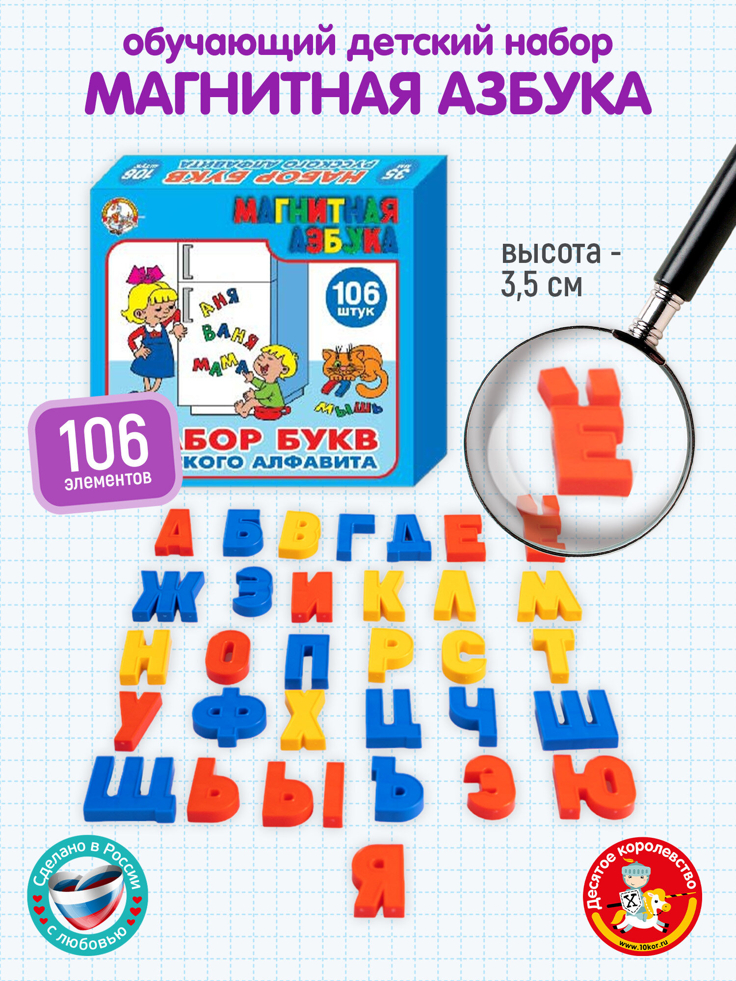 Развивающая магнитная игра Анатомия для детей. Магнитные истории Десятое королевство