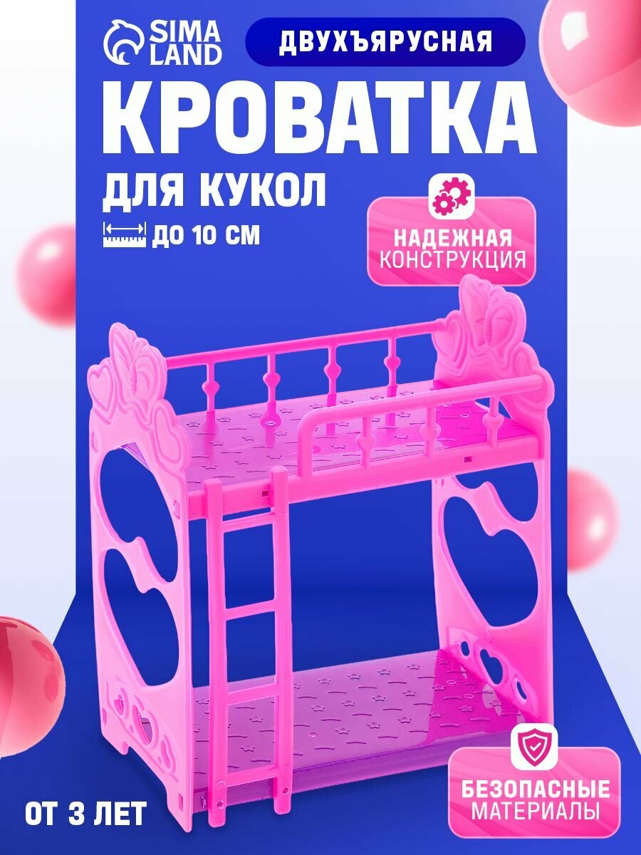 Кроватка для кукол, "Малышка", двухъярусная, мебель для кукольного домика