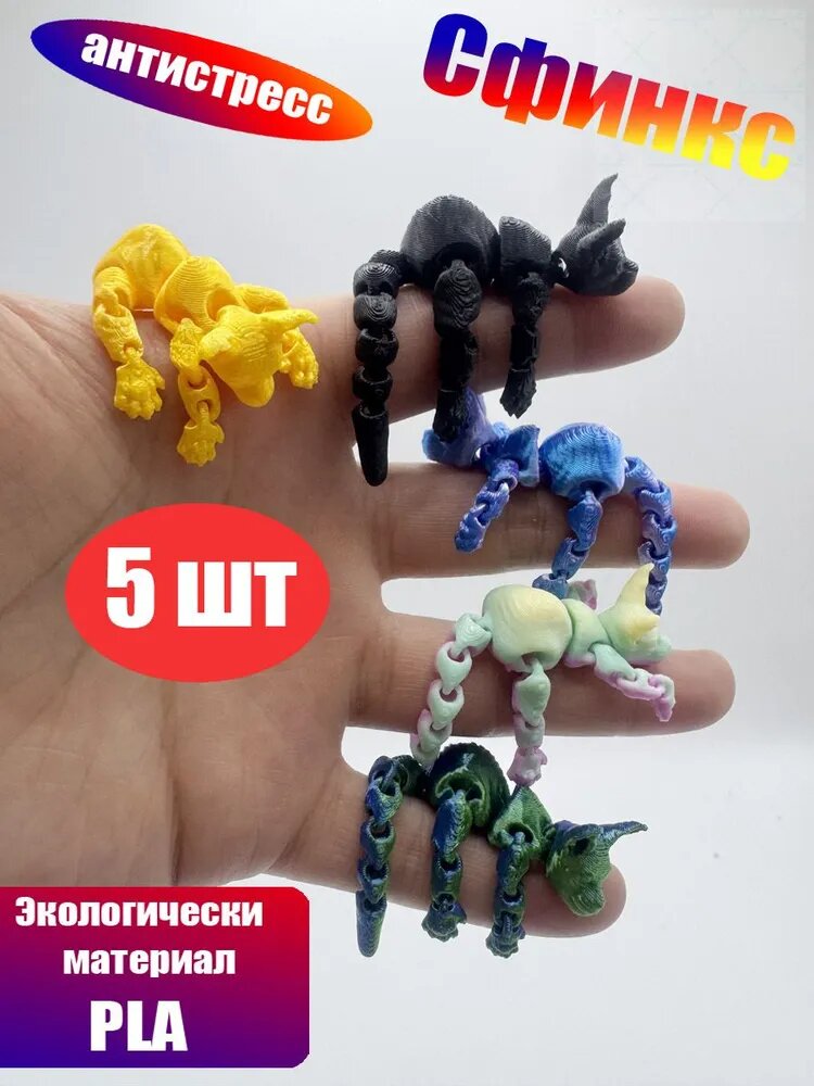 Игрушки для 3D-печати, 5 шт. Котик сфинкс антистресс, разных цветов, из PETG пластика