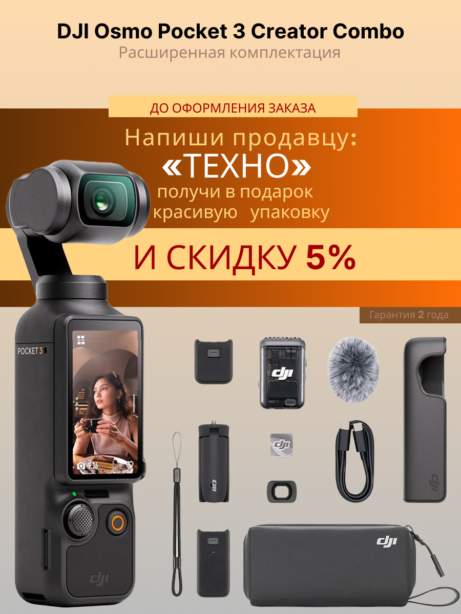 Экшн-камера DJI Osmo Pocket 3 Creator Combo, Видеокамера с 1' CMOS и видео 4K / 120 кадров в секунду, черный