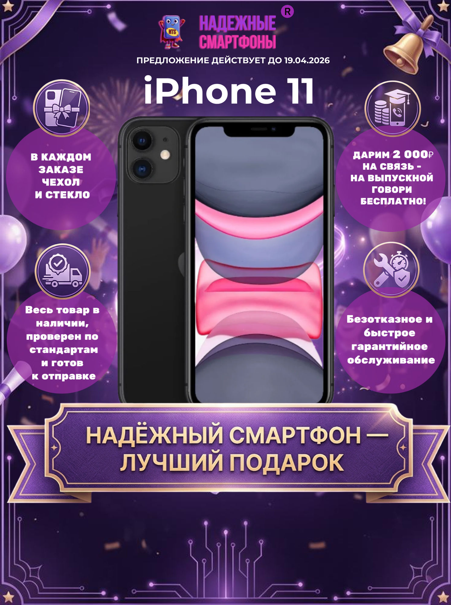 Смартфон Apple iPhone 11 128 ГБ, NFC, экран 6.1, черный, nano SIM