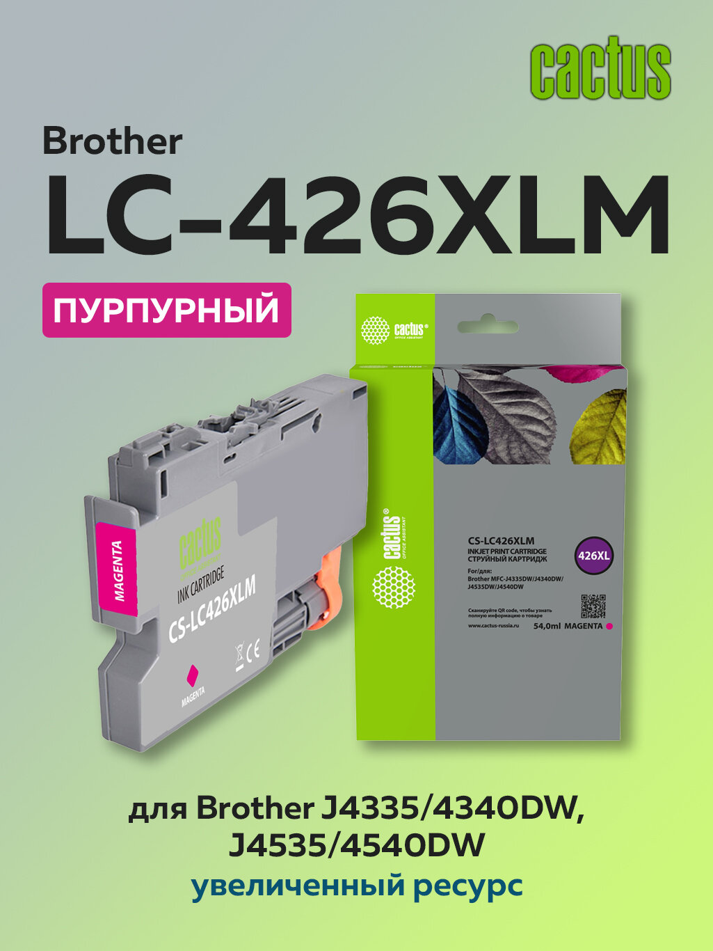 Картридж Cactus LC-426XLM пурп. пигм. для Brother MFC-J4335DW/J4535DW/J4540DW с чипом