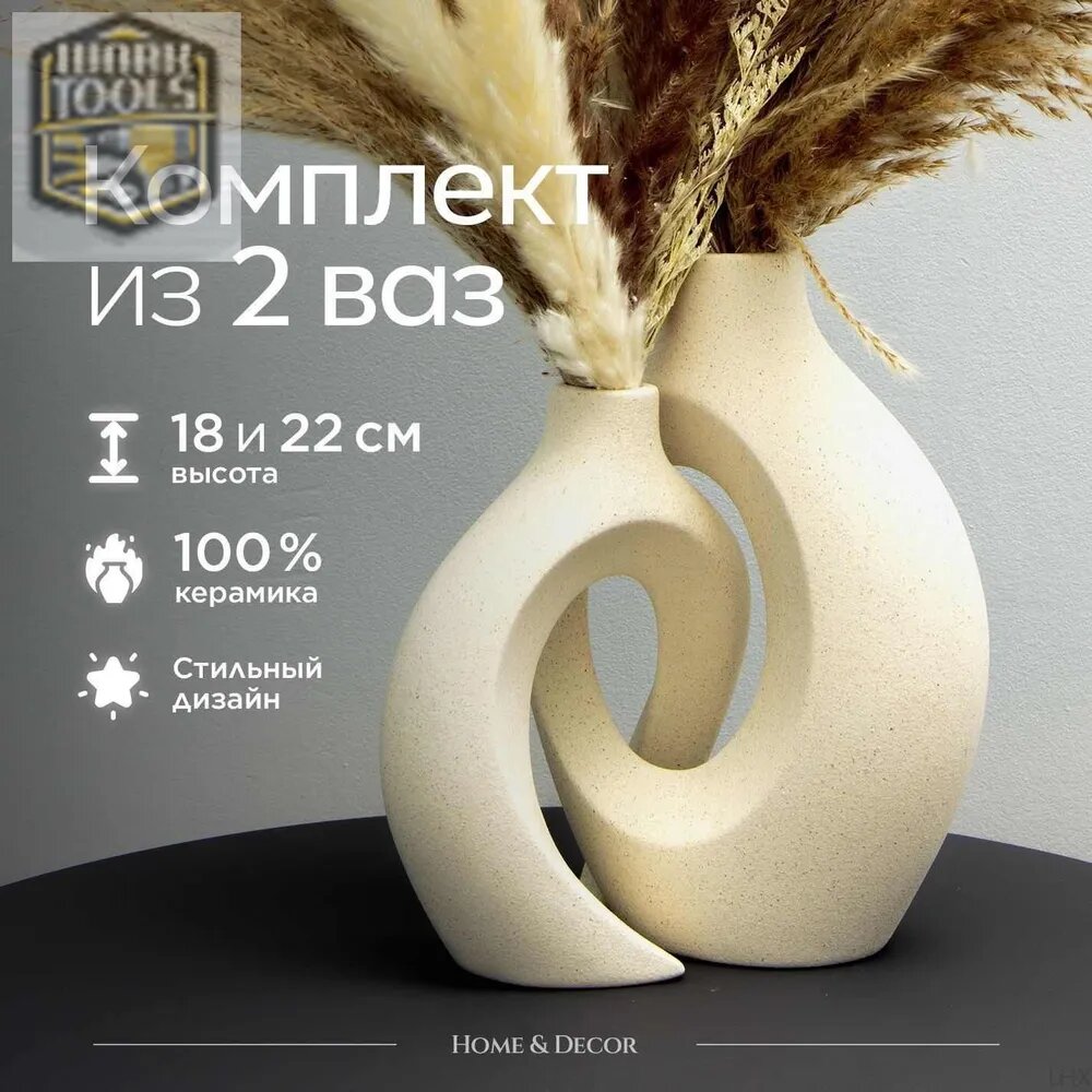 Ваза "фактурное матовое покрытие" 22 см, Керамика, 2 шт. Белые вазы для декора в скандинавском стиле