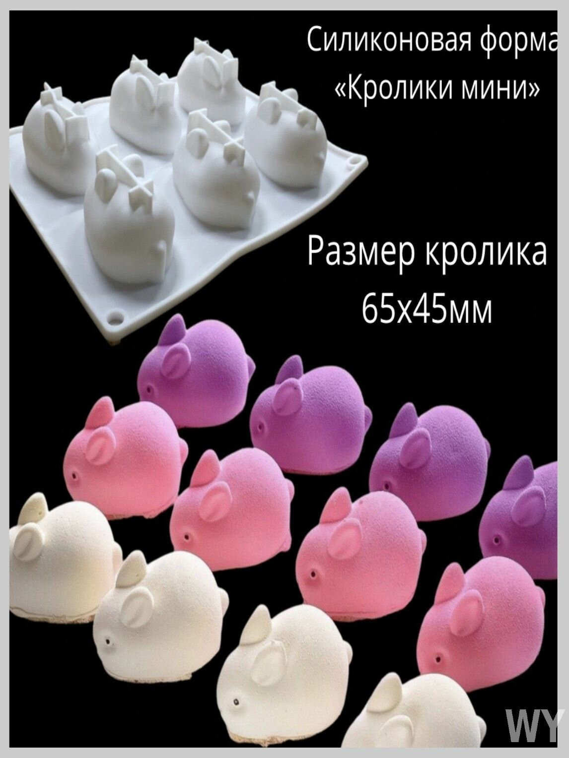 Силиконовая форма для выпечки муссовых тортов, пасхальных и новогодних, кролики, 6 ячеек