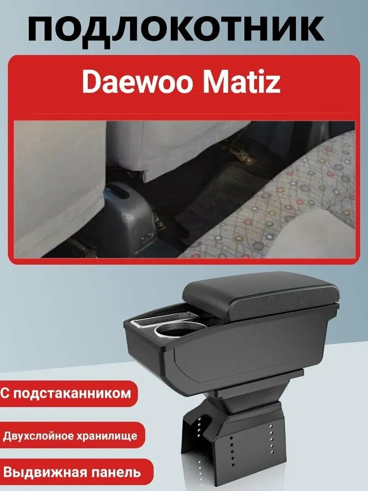 Подлокотник автомобильный