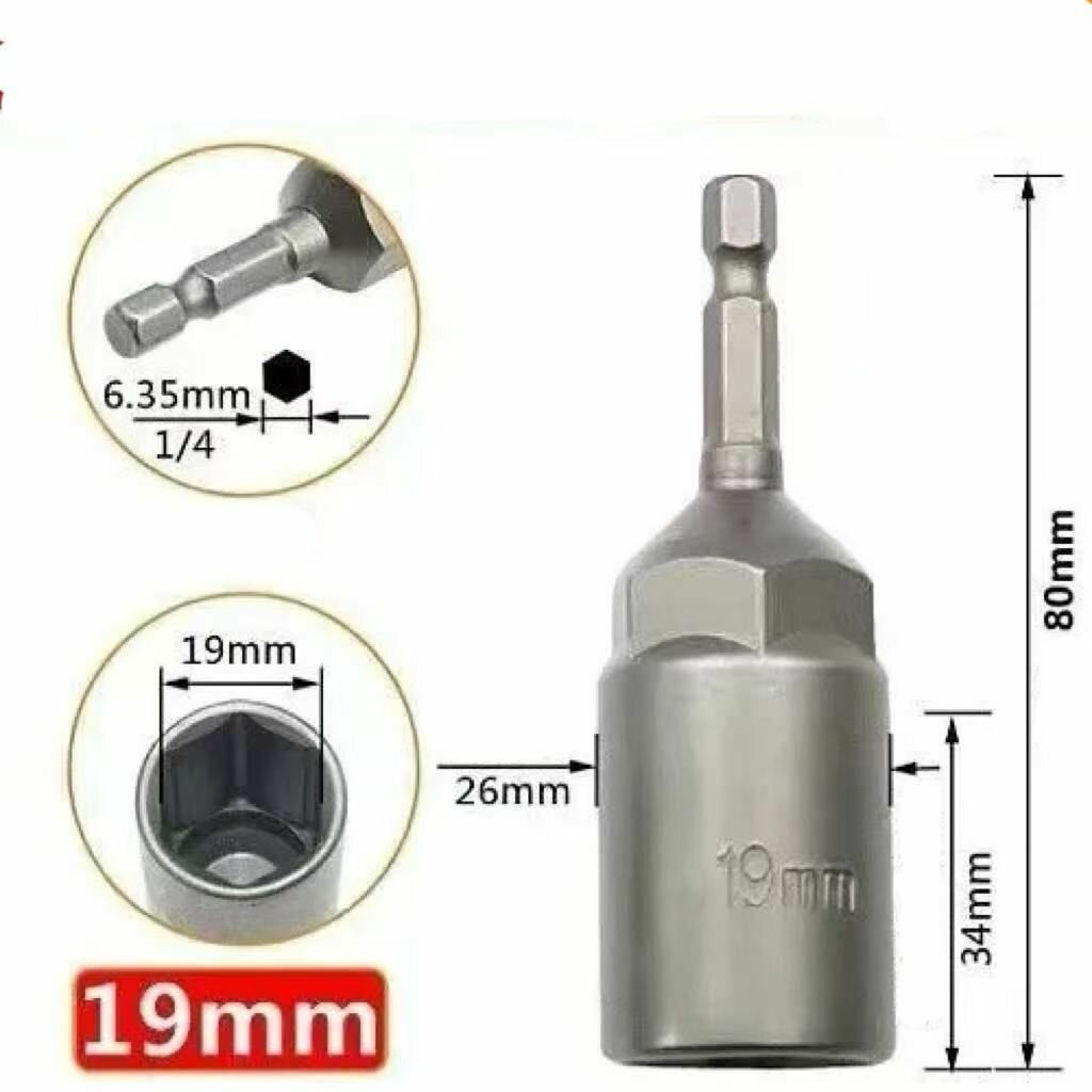 Ключ-насадка, бита магнитная с торцевой головкой 19 мм NOX Setter для шуруповерта / кровельных саморезов, гаек