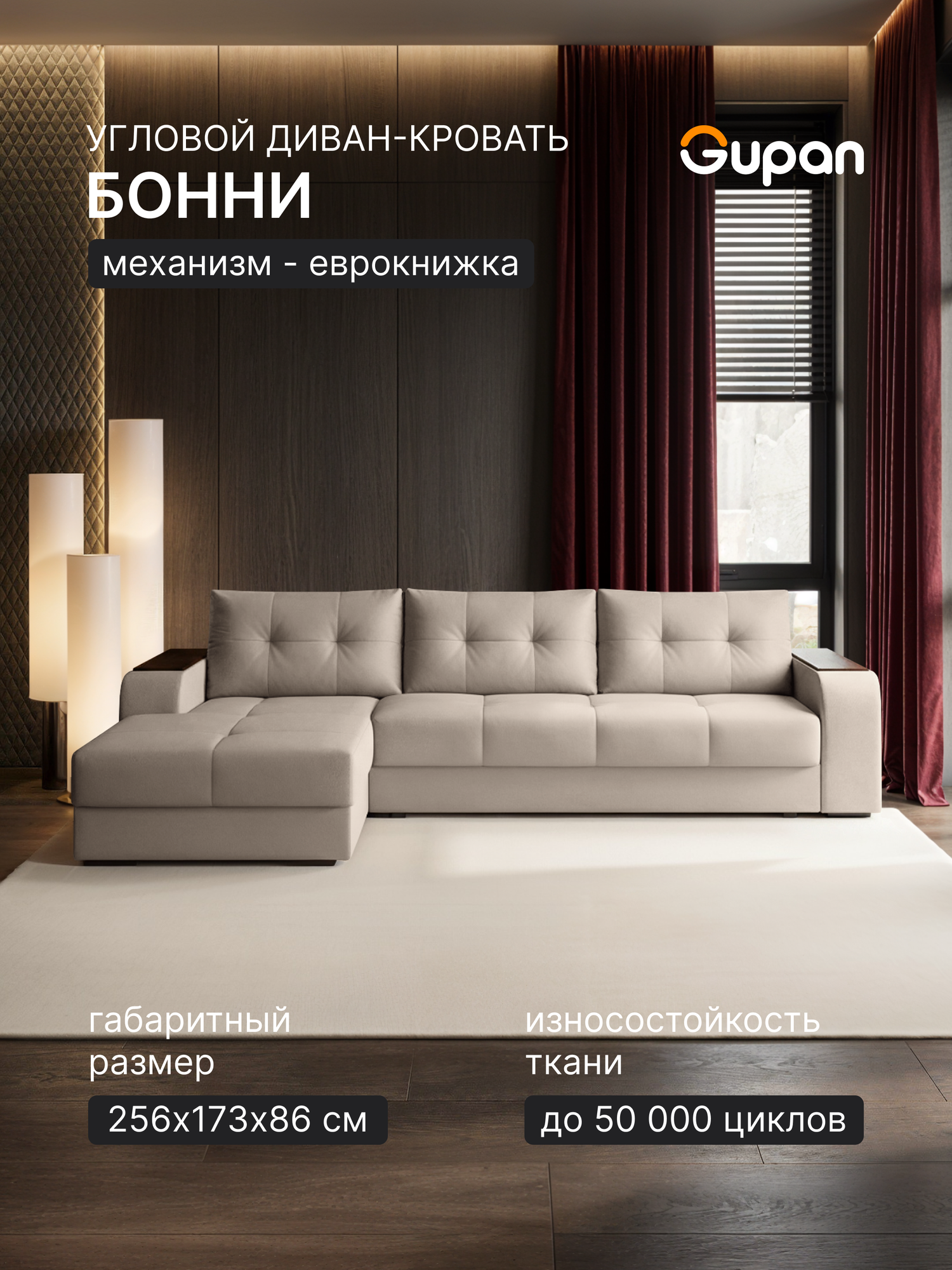 Диван угловой Gupan Бонни Велюр Амиго Кремовый, раскладной, механизм еврокнижка, беспружинный, с ящиком для белья