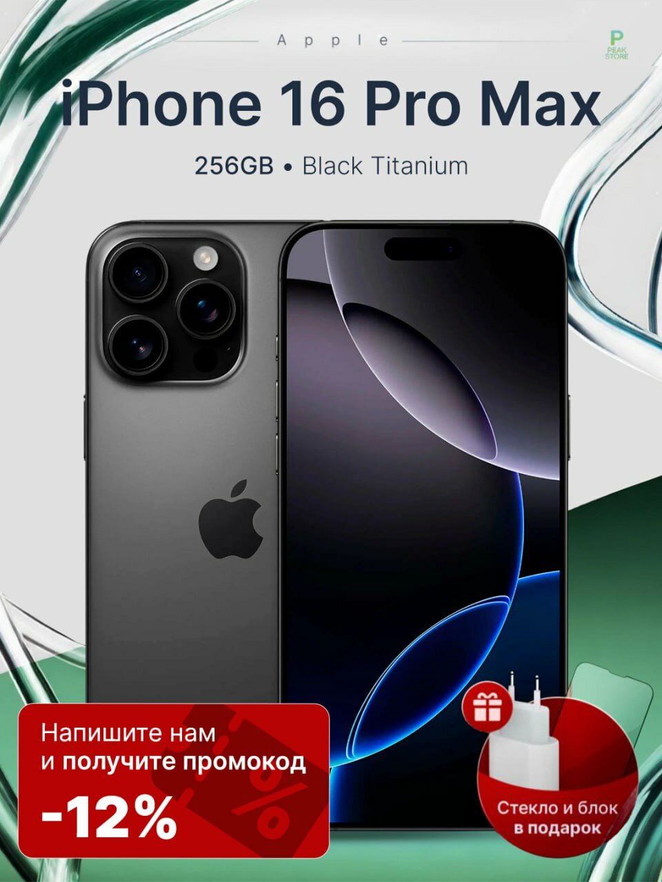 Смартфон Apple iPhone 16 Pro Max 256Gb SIM+eSIM Black Titanium (Global)