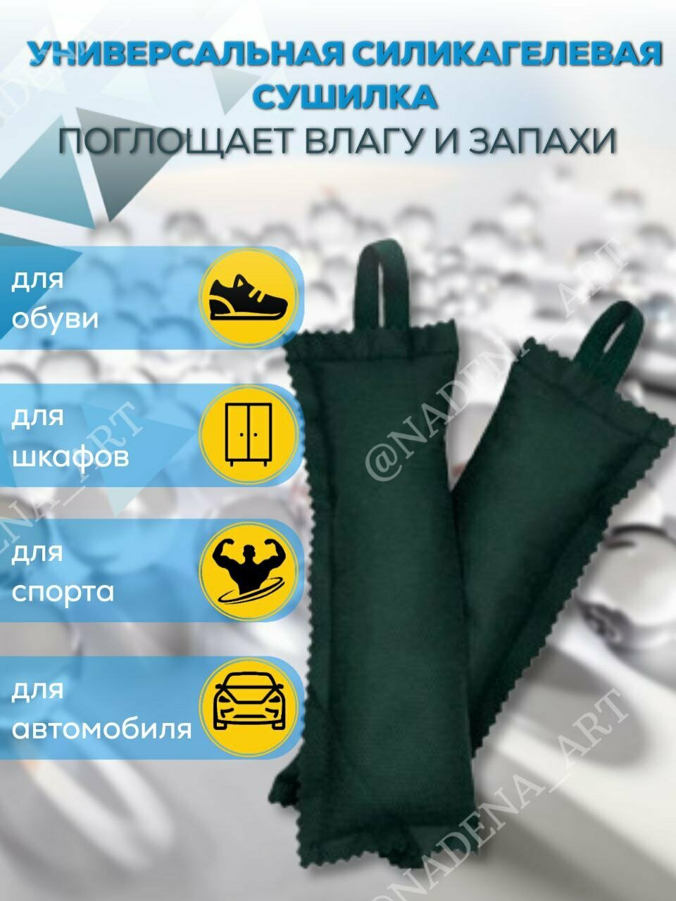 Сушилки силикагелевые универсальные зеленого цвета